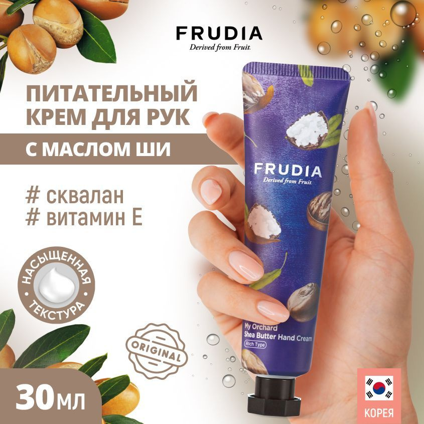 FRUDIA Крем для рук с маслом ши Squeeze Therapy Shea Butter Hand Cream ...
