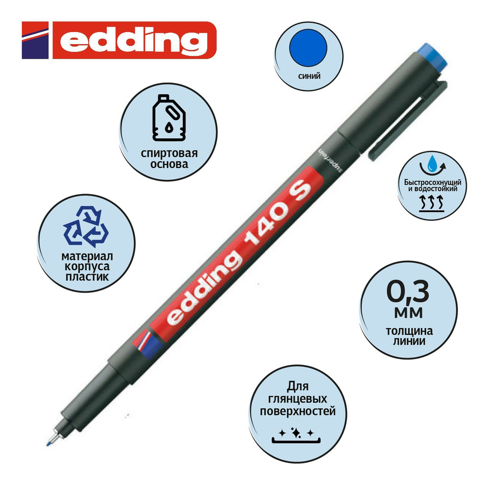 Маркер промышленный, нестираемый Edding E-140/3 S, синий, толщина линии ...