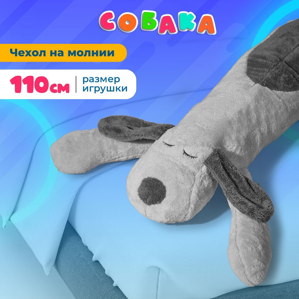 Мягкая игрушка Собака, 110 см, серая - купить с доставкой по выгодным ...