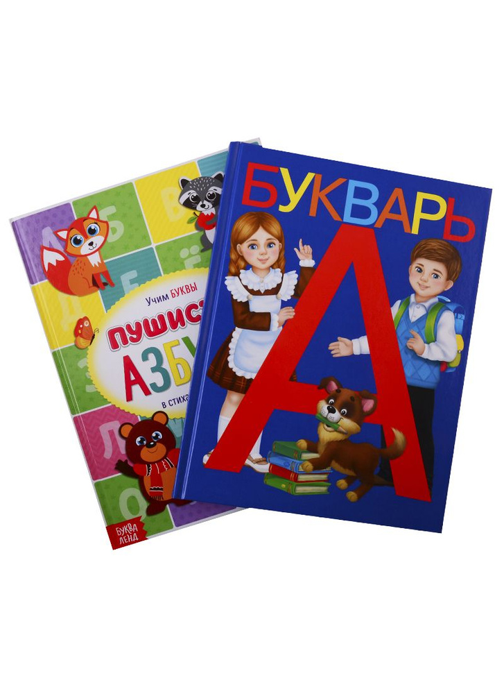Букварь. Пушистая Азбука (комплект из 2 книг) - купить с доставкой по ...