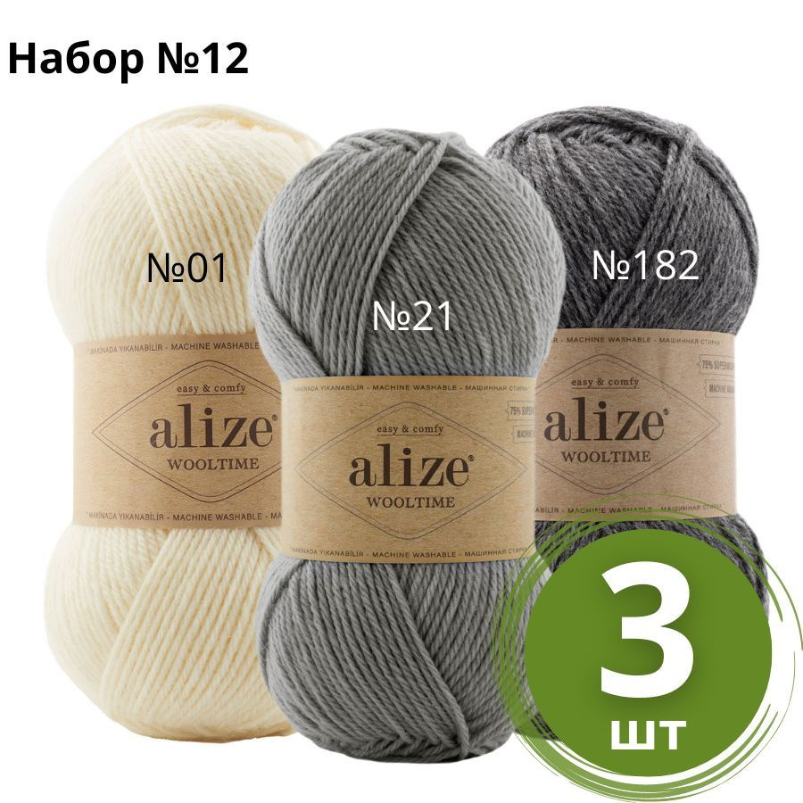 Набор пряжи №12 Alize Wooltime (Вултайм) - 3 мотка Цвет: Ассорти 75% шерсть, 25% полиамид, 100г ...