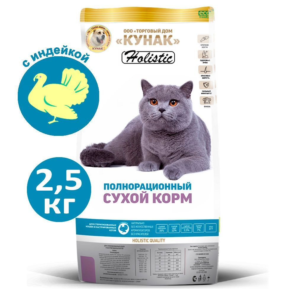 Корм сухой холистик для стерилизованных кошек и кастрированных котов ...