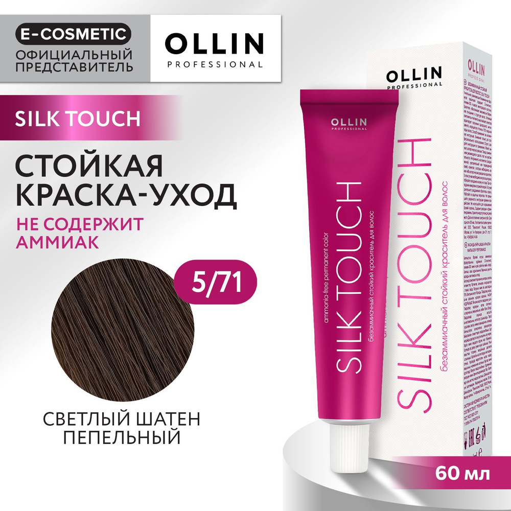 OLLIN PROFESSIONAL Профессиональная крем-краска для волос SILK TOUCH ...