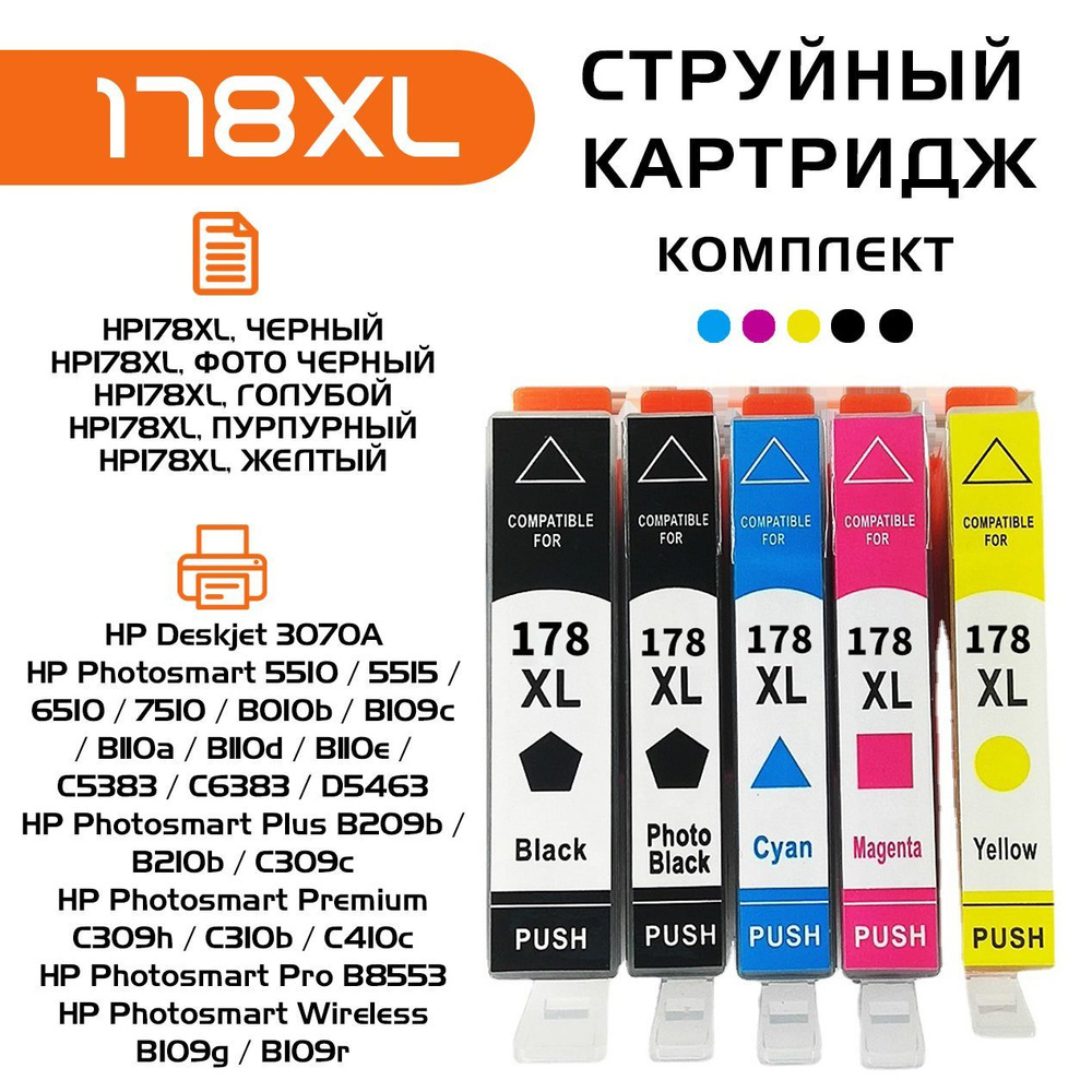 Расходник для печати Картридж для принтера HP178XL, Голубой (cyan ...