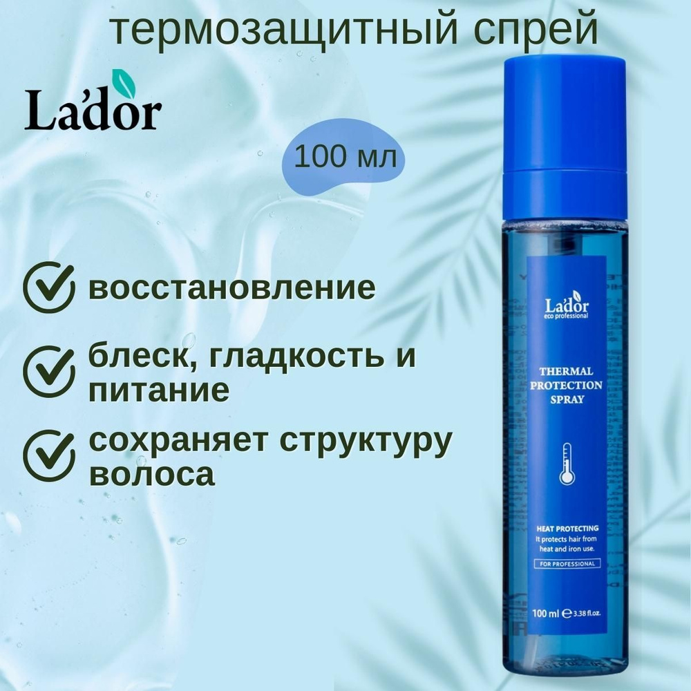 LADOR Мист спрей для волос термозащитный LADOR THERMAL PROTECTION SPRAY ...