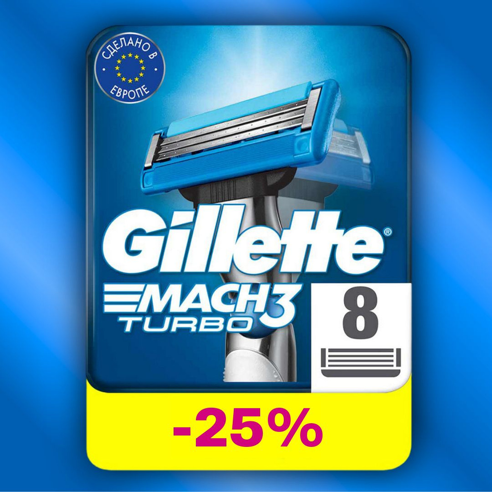 Сменные кассеты для бритвы Gillette Mach3 Turbo 8 шт мужские с 5 ...