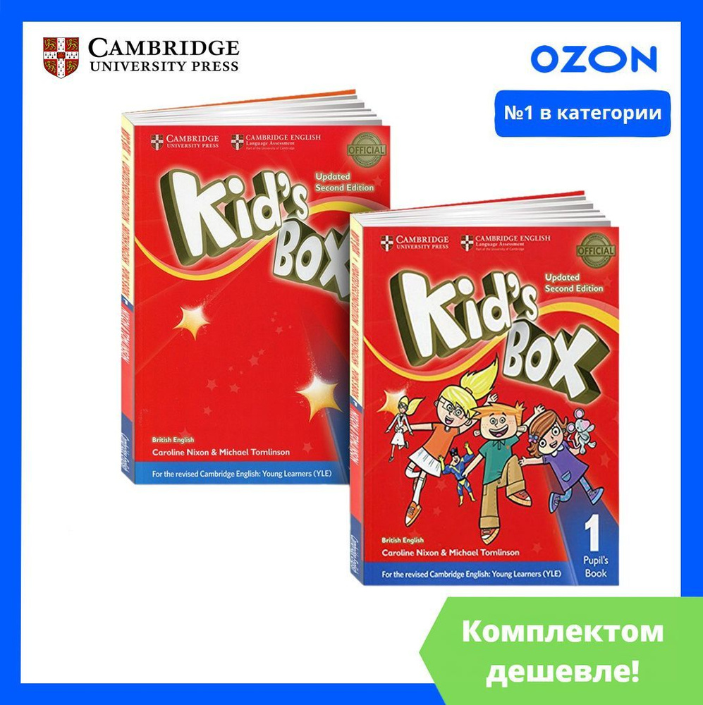 Kid's Box 1. ПОЛНЫЙ КОМПЛЕКТ: Учебник + Рабочая Тетрадь + CD/DVD (2nd ...