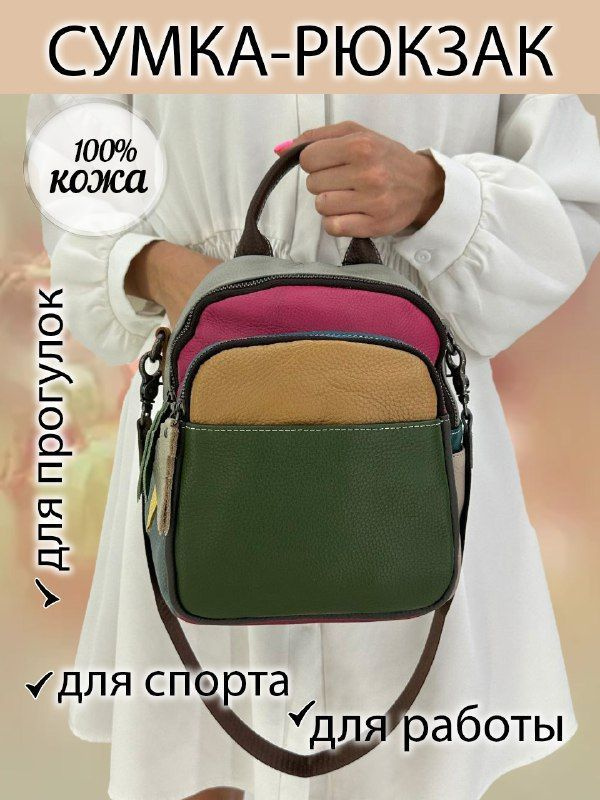 Рюкзак женский, рюкзак маленький, рюкзак-трансформер, цветной рюкзак ...