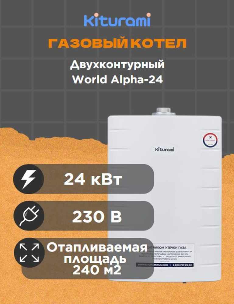 Газовый котел Kiturami 24 кВт Alpha - купить по выгодной цене в интернет-магазине OZON (895920298)