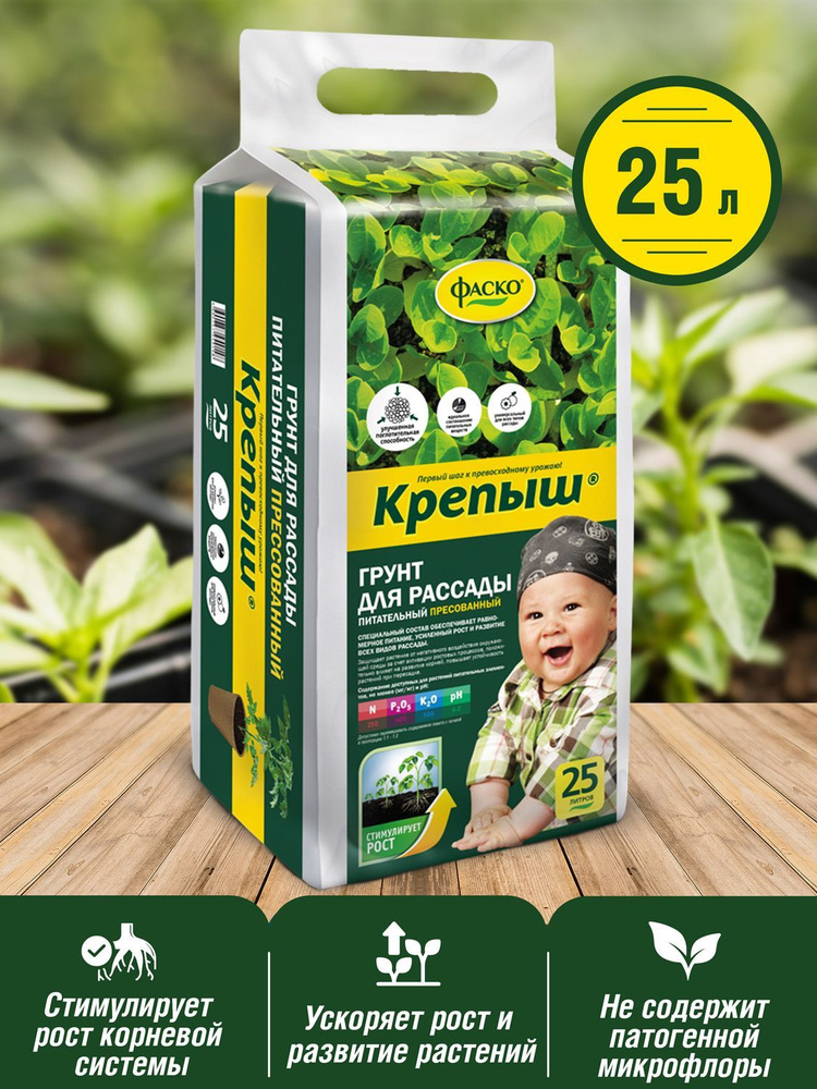 Грунт для рассады Фаско Крепыш прессованный 25 л - купить по низкой ...