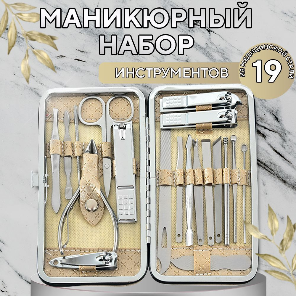 Набор для маникюра и педикюра. Маникюрный набор. купить на OZON по ...