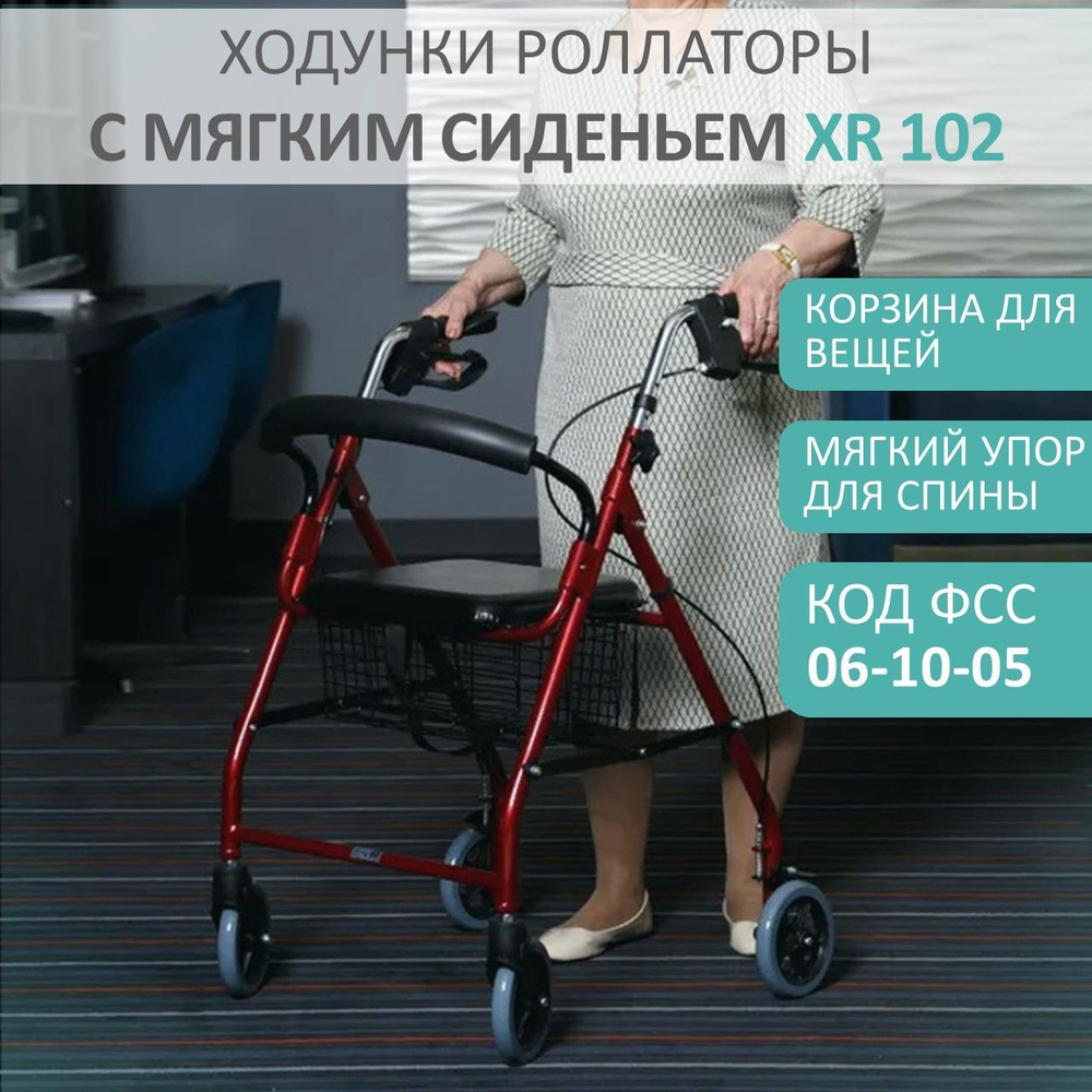 Ходунки роллаторы прогулочные для взрослых, пожилых и инвалидов ...