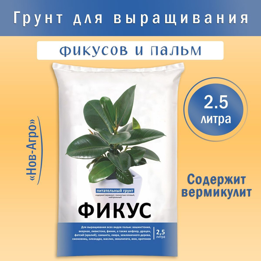 Грунт для фикусов и пальм Земля для цветов комнатных 2 5 л купить по