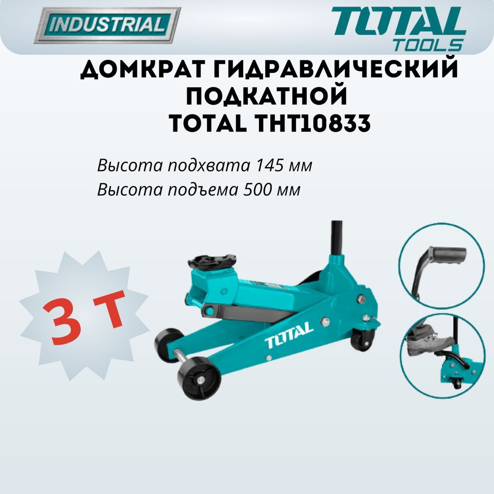 Домкрат гидравлический подкатной TOTAL THT10833 купить на OZON по ...