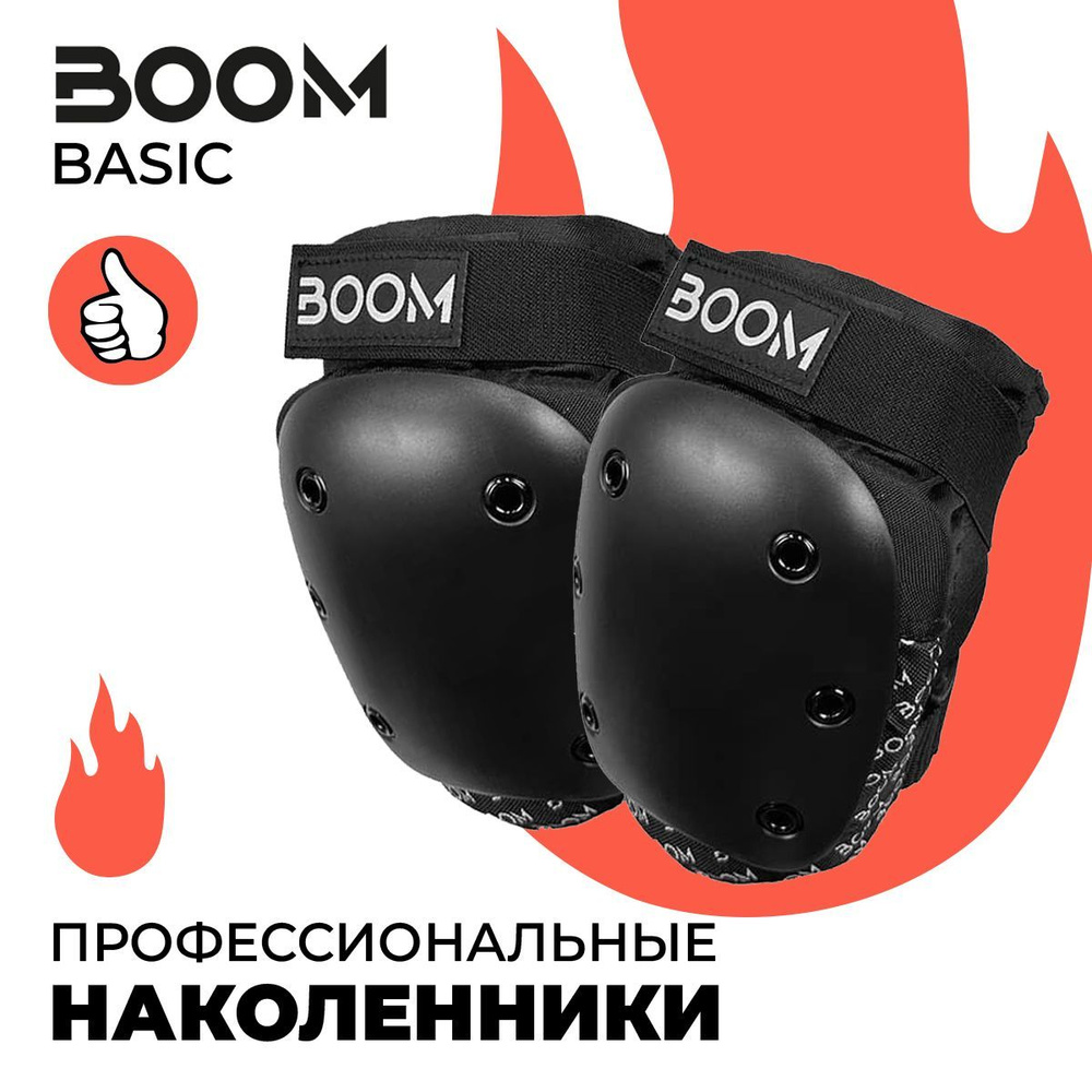 Наколенники BOOM BASIC для трюкового самоката и скейтборда - купить с ...