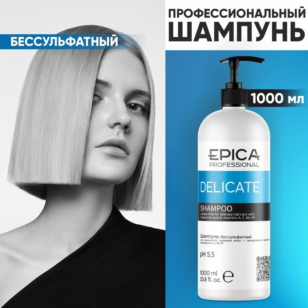 Epica Professional Шампунь для волос, 1000 мл - купить с доставкой по ...