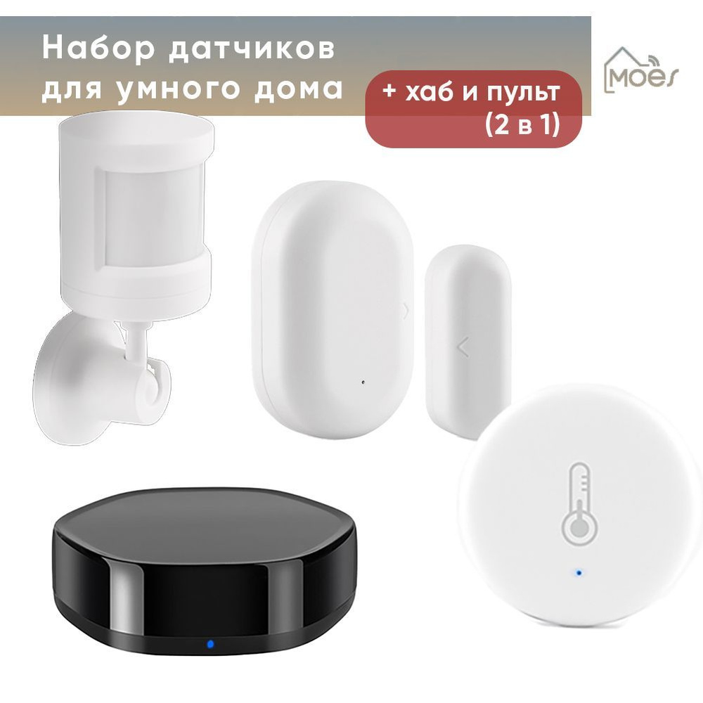 Набор Zigbee датчиков для умного дома Moes - купить по доступным ценам ...