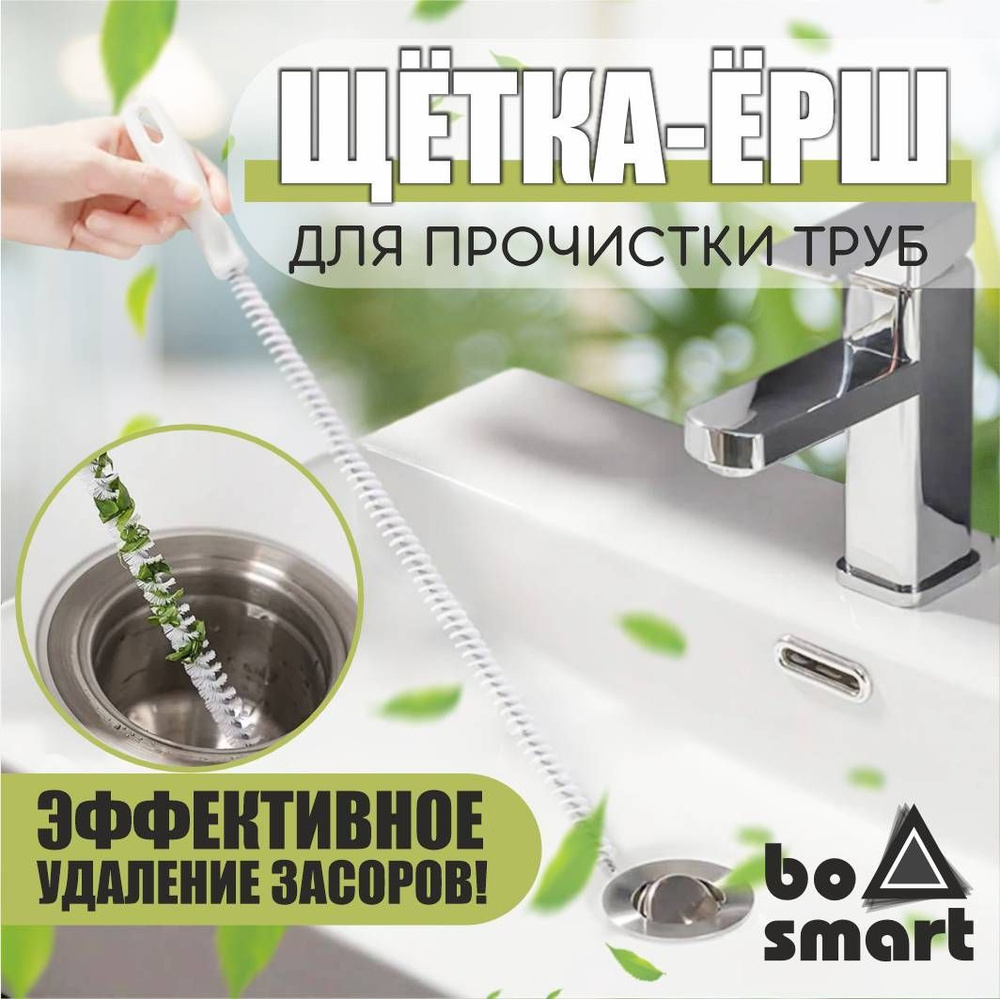 Ершик для прочистки труб, щетка волосогон - купить с доставкой по ...