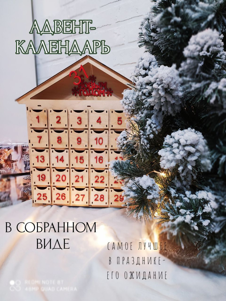Адвент-календарь новогодний деревянный для детей купить на OZON по ...
