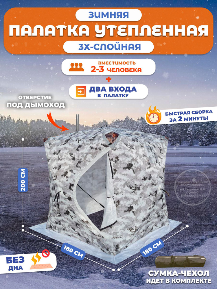 Зимняя палатка 3-местная VISSA Для Авто ПалаткаКуб2002 - купить по ...