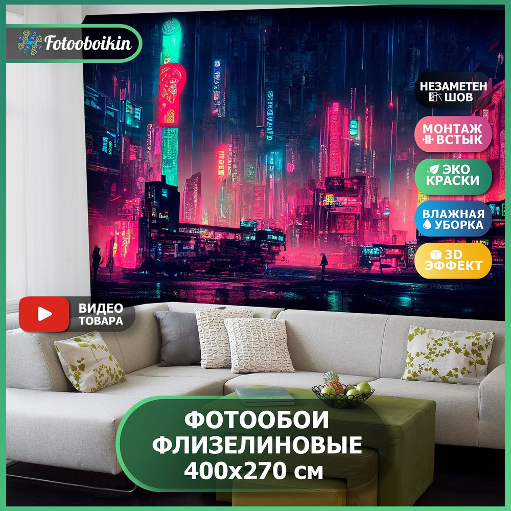 Фотообои 3d на стену флизелиновые "Неоновый фэнтези ночной город ...