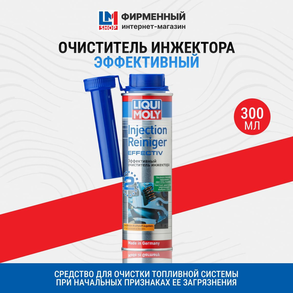 Эффективный очиститель инжектора Injection Reiniger Effectiv - купить с ...