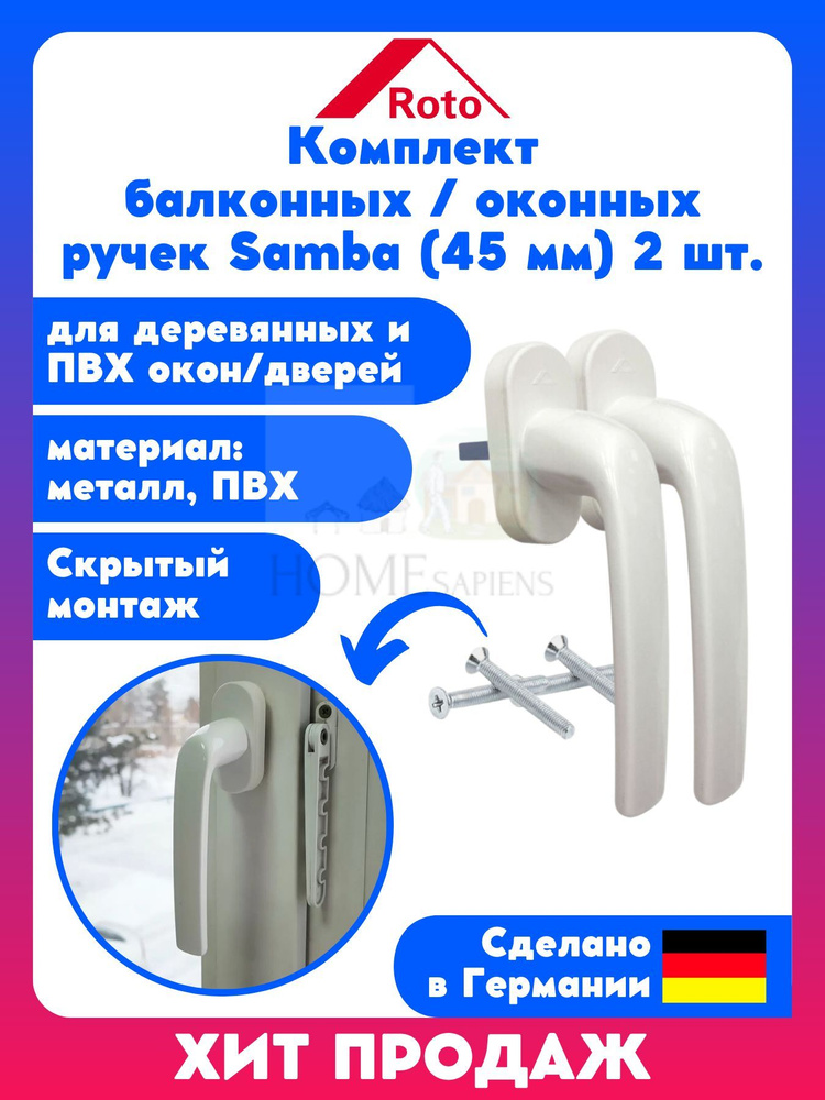Ручка для окна Roto, DM213x2, Металл, ПВХ (поливинилхлорид) - купить по ...