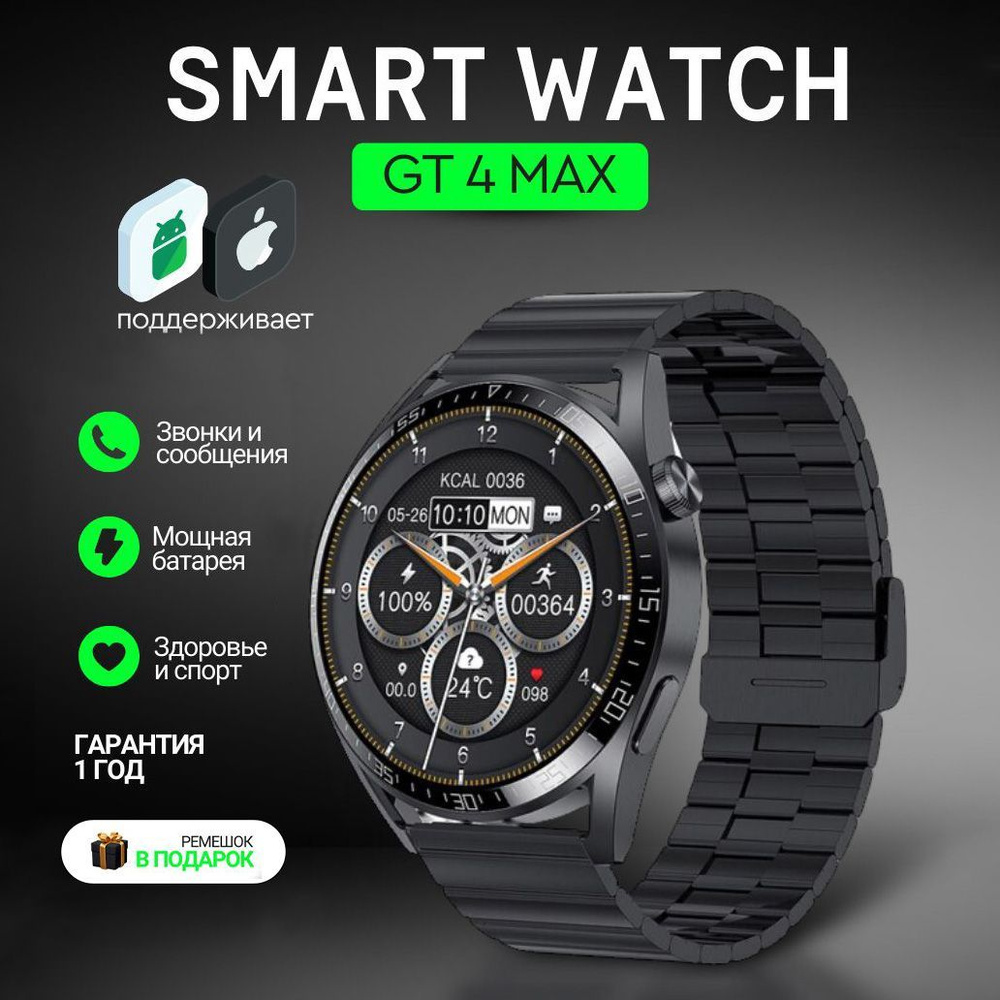 Купить смарт-часы GT4 MAX, экран 1.5" - купить по низким ценам в ...