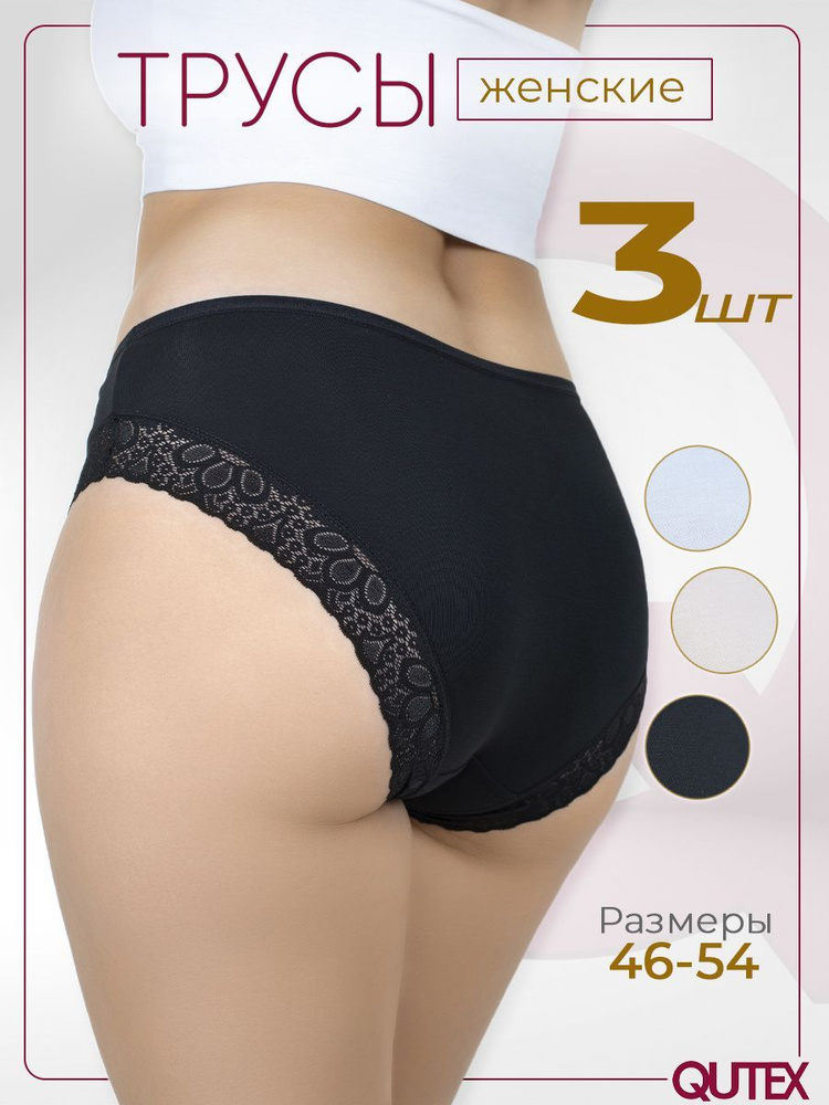 Трусы слипы QUTEX Нижнее белье, 3 шт - купить с доставкой по выгодным ценам в интернет-магазине ...