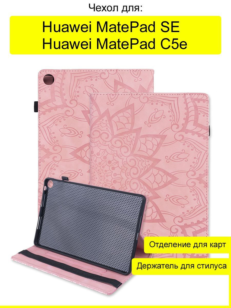 Чехол для Huawei MatePad SE / C5e, серия Weave Case - купить с ...
