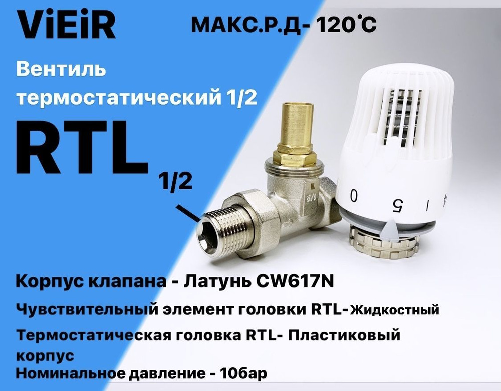 Вентиль термостатический 1/2" RTL / VR341 - купить в интернет-магазине ...