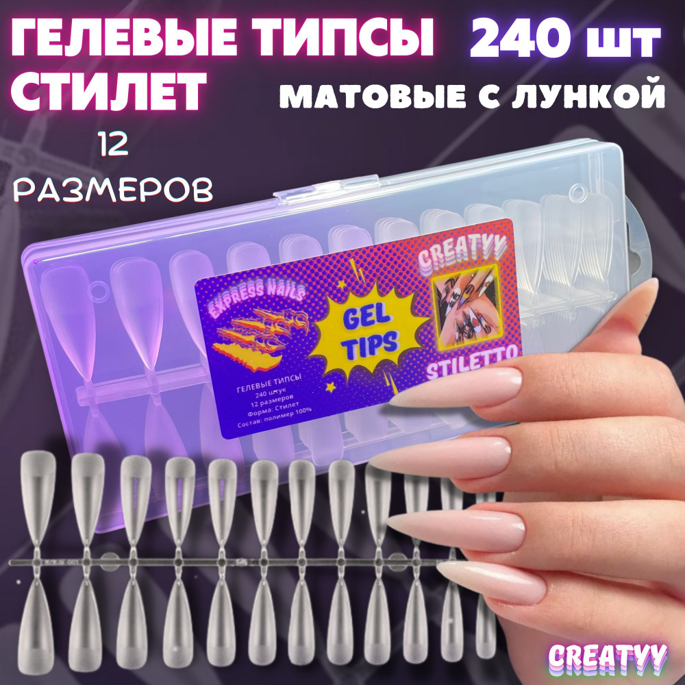 Гелевые типсы для наращивания, Стилет - купить с доставкой по выгодным ...