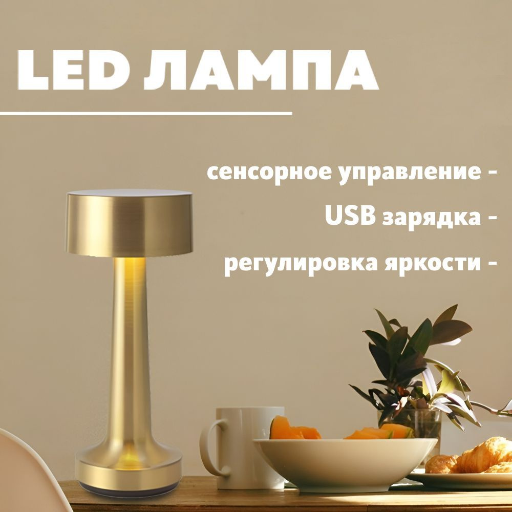 Светильник настольный светодиодный, декоративный, для ресторана, отеля ...
