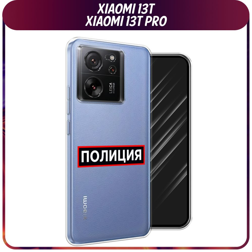 Силиконовый чехол на Xiaomi 13T/13T Pro / Сяоми 13T/Сяоми 13Т Про ...