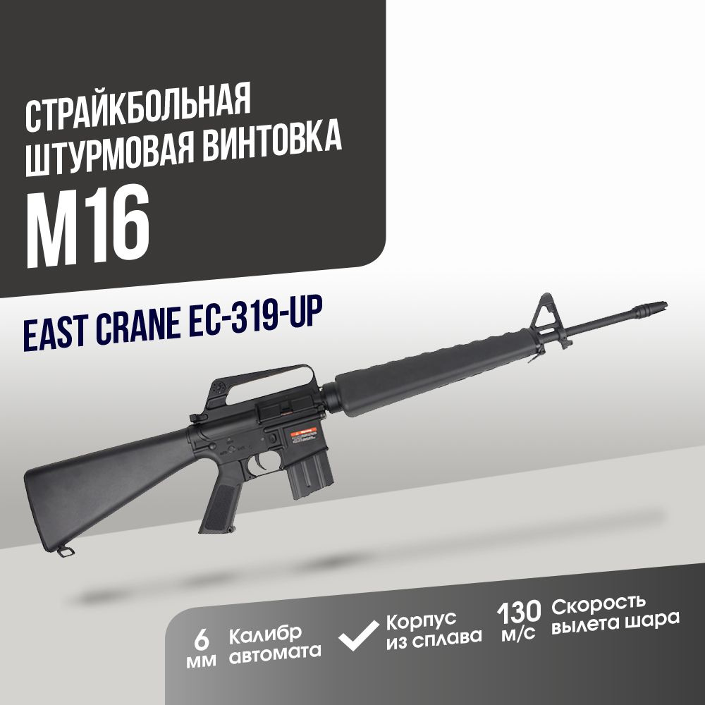 Автомат страйкбольный: Штурмовая винтовка East Crane Colt model 604 ...