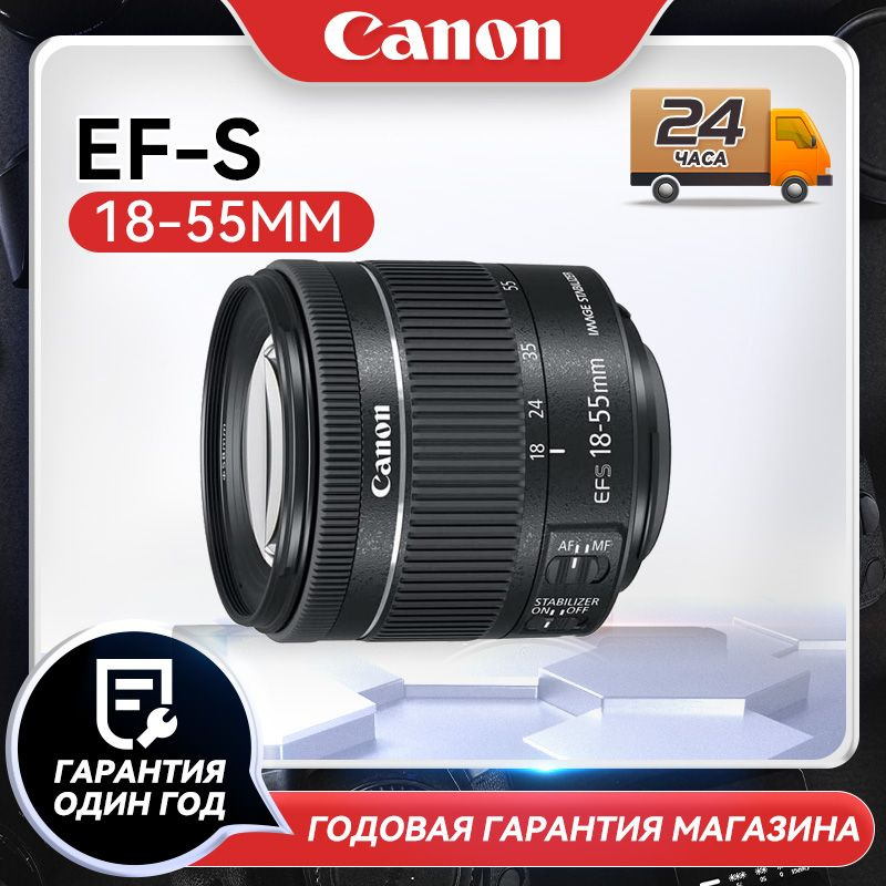 Объектив Canon EF-S 18-55mm f/ IS STM - купить по выгодной цене в ...