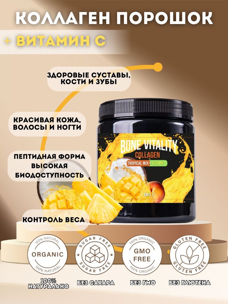 Пептидный гидролизованный коллаген порошок куриный 2 типа тропический ...