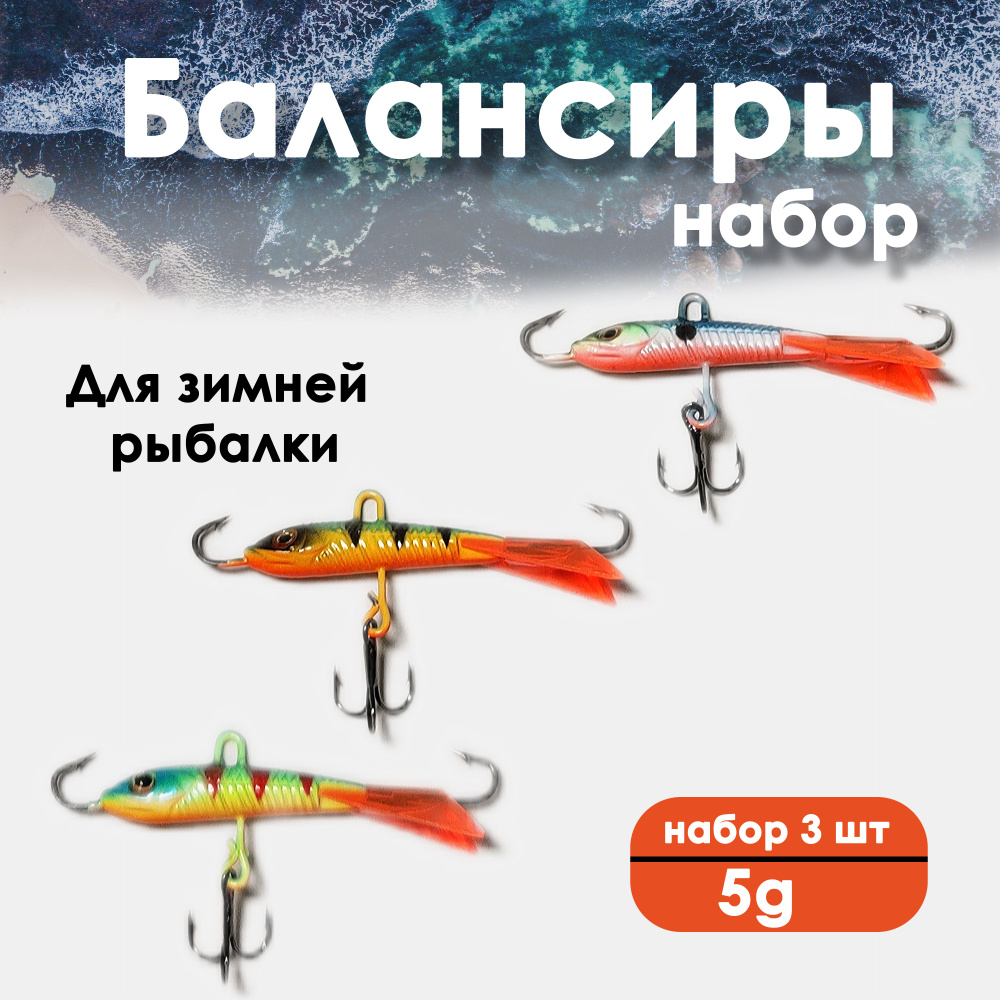 Балансир 5 грамм для зимней рыбалки, снасть, аксессуар рыболовный ...