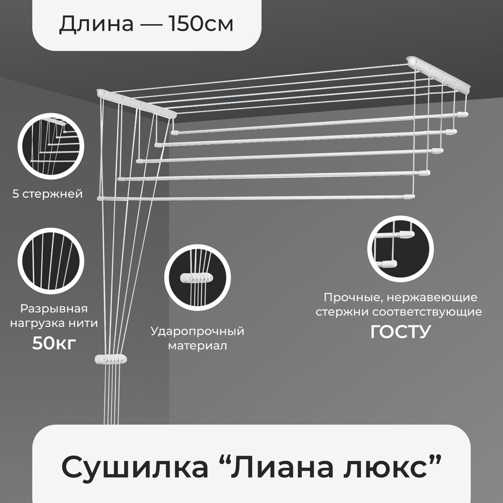 Навесная сушилка для белья и одежды Лиана - Люкс в ванную комнату и на ...