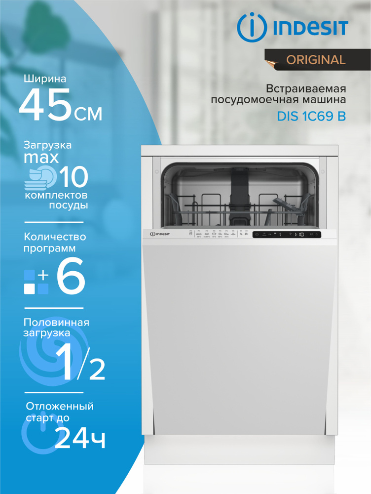 Посудомоечная машина встраиваемая INDESIT 45CM DIS 1C69 B, белый купить ...