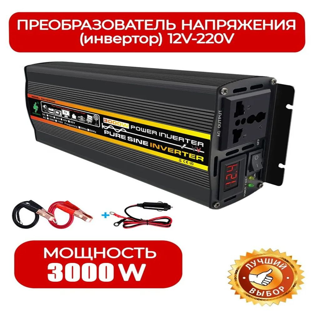 Инвертор чистой синусоиды Инвертор чистой синусоиды 3000 Вт с одним ...