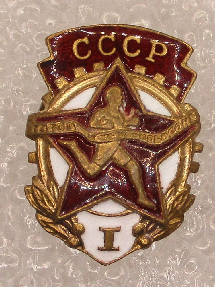Знак СССР I степени,1960 - купить с доставкой по выгодным ценам в ...