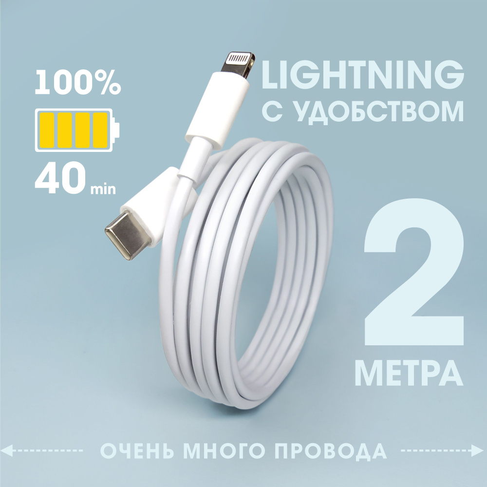Кабель Apple Lightning Кабель Type C - Lightning с быстрой зарядкой для ...