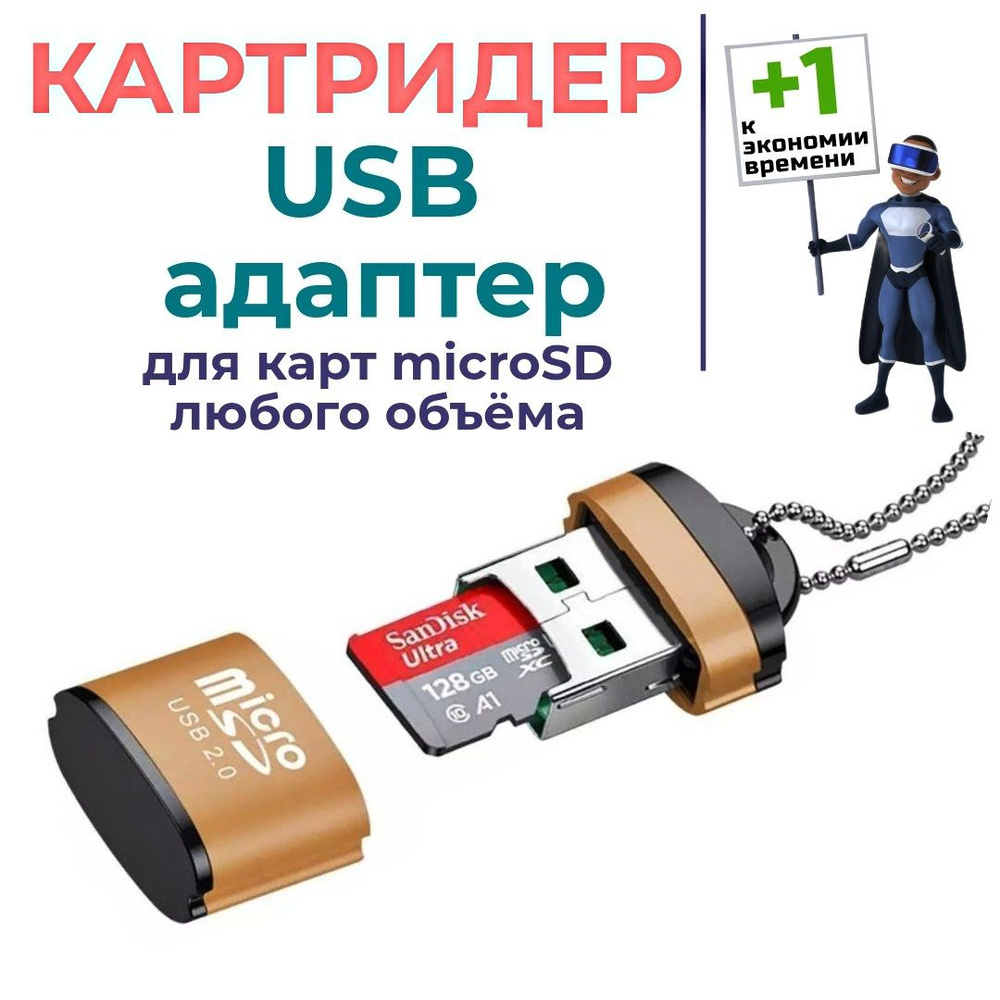 Картридер mini для microSD TF, USB 2.0, устройство чтения карт памяти ...