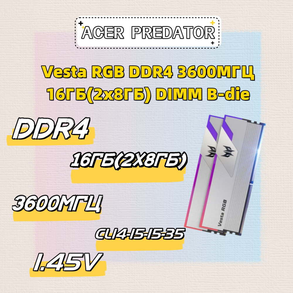 Модуль оперативной памяти Acer Predator Vesta RGB DDR4 3600MHZ8 ГБ (BL ...