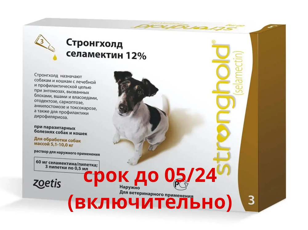 Стронгхолд 60 мг 12% для собак и кошек 5,1-10 кг, 3 пипетки, капли от ...