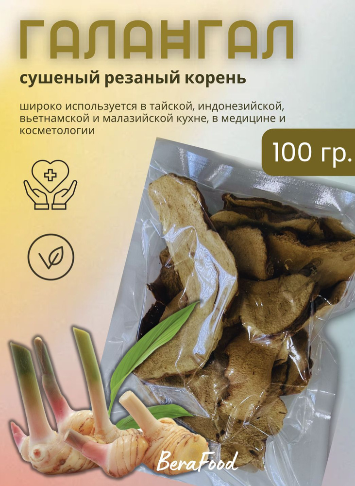 Галангал сушеный (резаный) корень, 100 грамм - купить с доставкой по ...