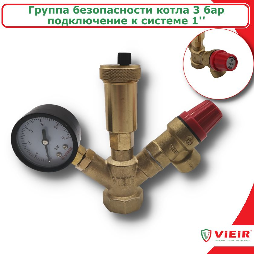 Группа безопасности котла мини 3 бар ViEiR латунь - купить в интернет-магазине OZON по выгодной ...