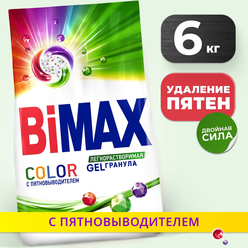 Стиральный порошок BiMax "Color" автомат, для цветного белья, 6 кг ...
