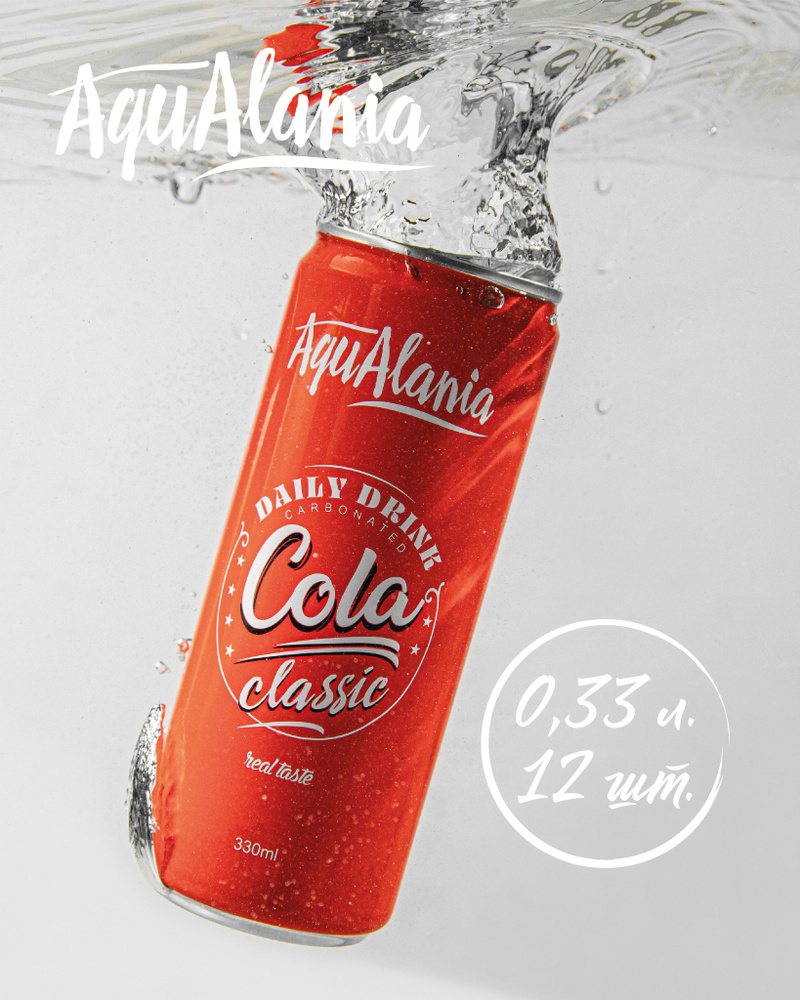 Напиток АквАлания (AquAlania) Кола Cola, Ж/Б 0,33*20 шт - купить с ...